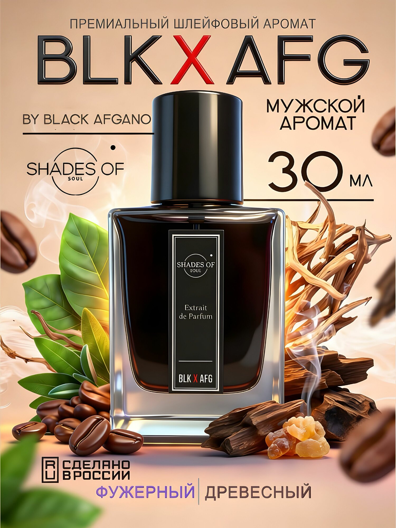 Масляные духи BLC X AFG / Блэк Афгано, парфюмерная вода мужская и женская, 30 мл, Премиум