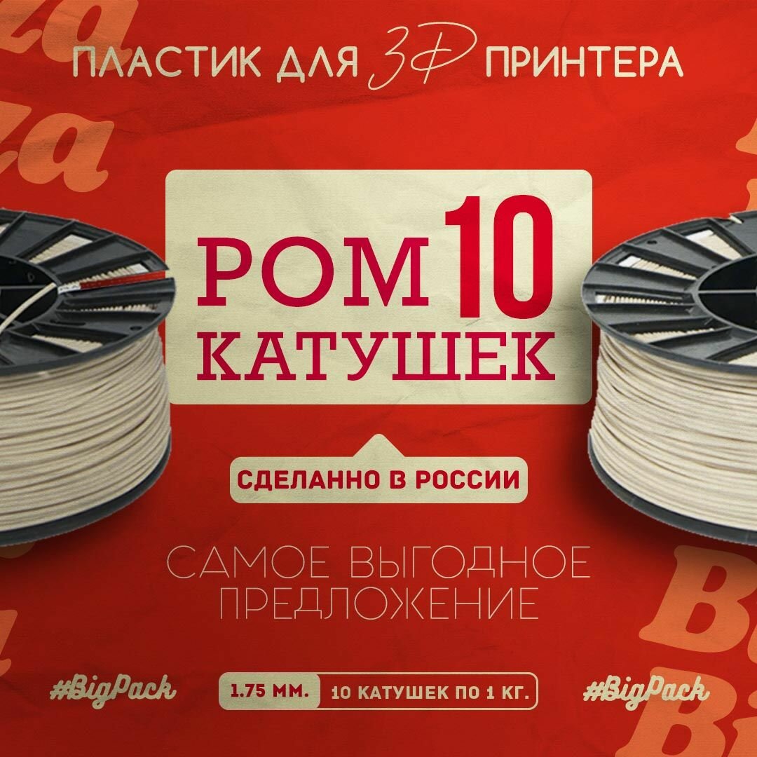 10kg POM пластик для 3D печати, Бежевый