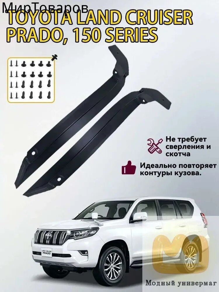 Подкрылки, 2 шт.