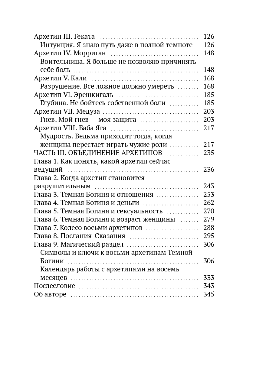 Тёмная богиня — фото 1