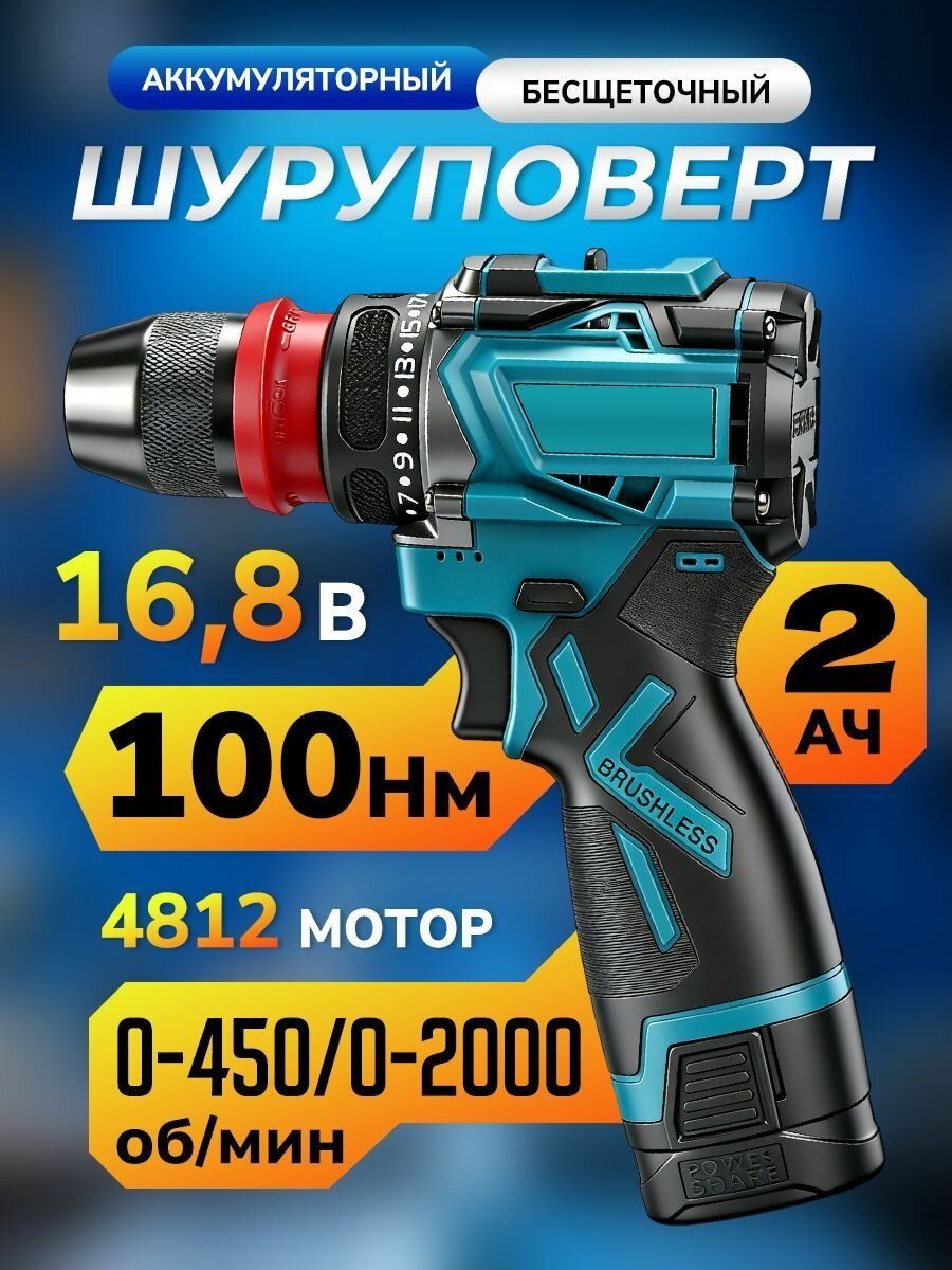 Дрель-шуруповерт аккумуляторный, Съемный патрон, 2 АКБ