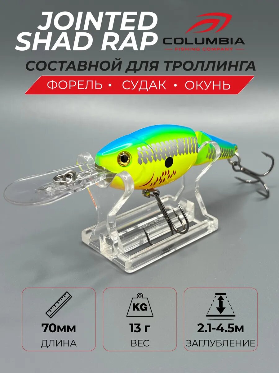 Воблер Jointed Shad Rap JSR07 на щуку и судака