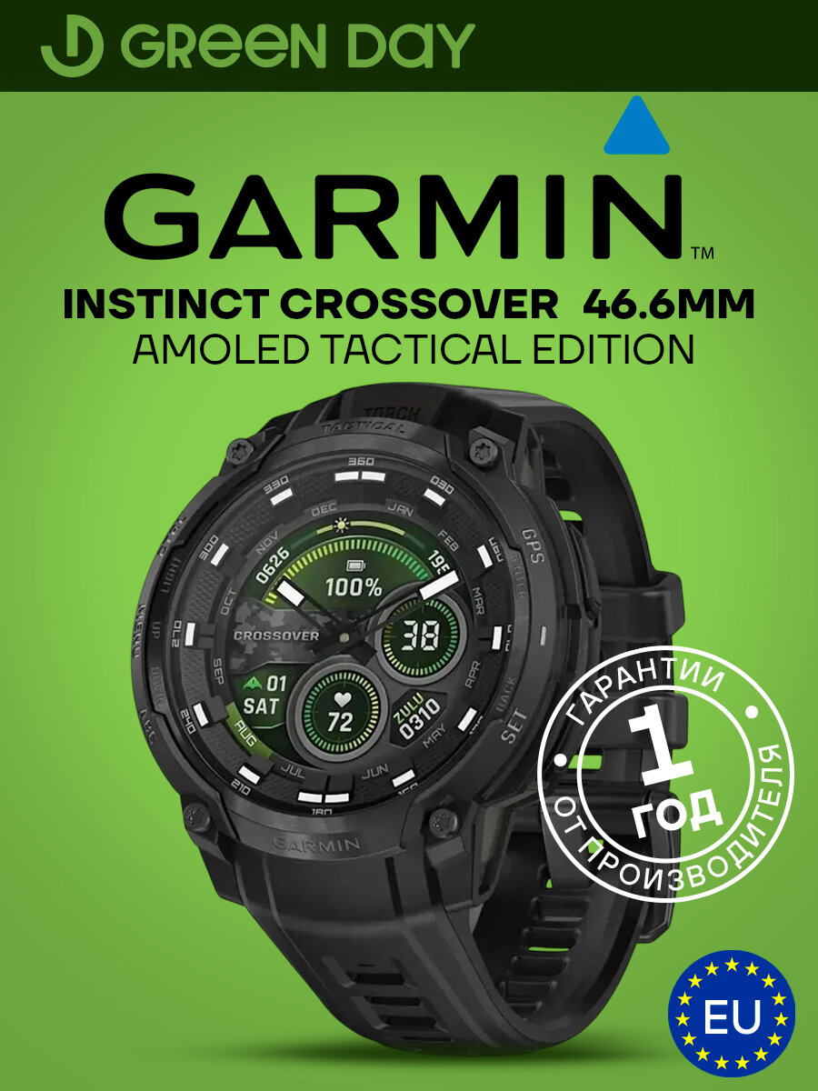 Смарт-часы Garmin Instinct Crossover AMOLED Tactical Edition Black, 46.6mm, черный силиконовый ремешок, 010-03398-02, Европейская версия, Гарантия 1 год