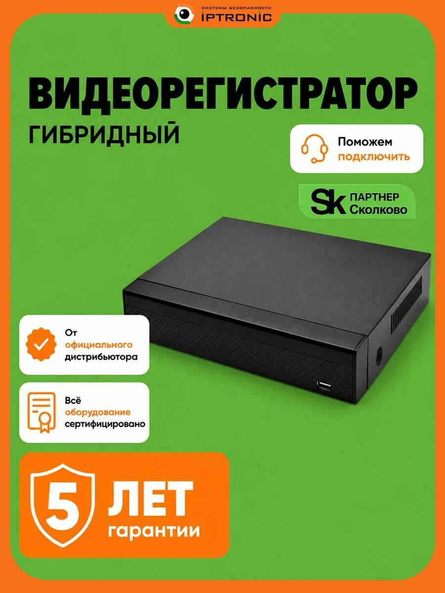 Видеорегистратор гибридный IPTRONIC AHDR0850QNi 12-канальный. для видеонаблюдения