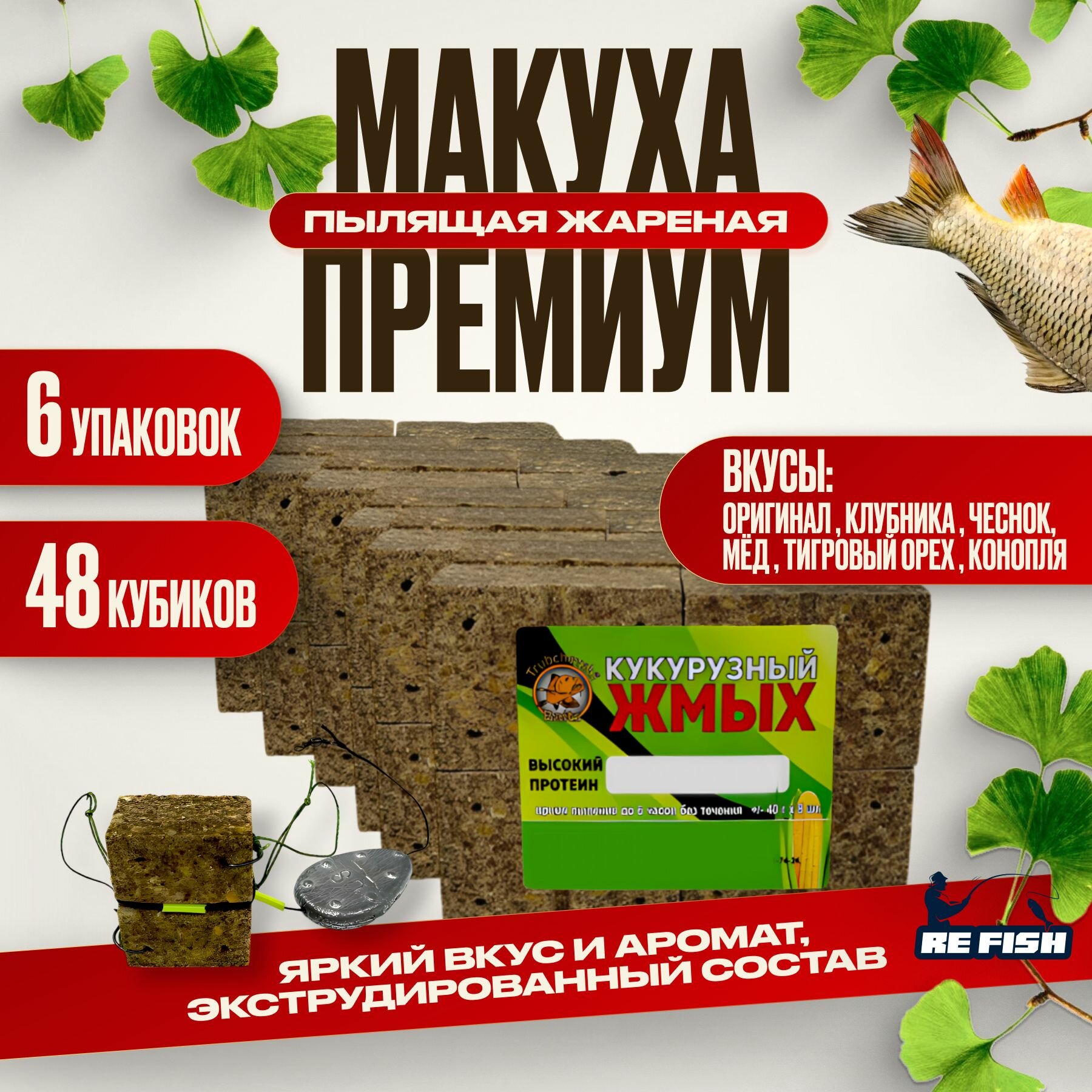 Жмых кукурузный макуха пылящая для рыбалки, рыболовная прикормка для карпа микс