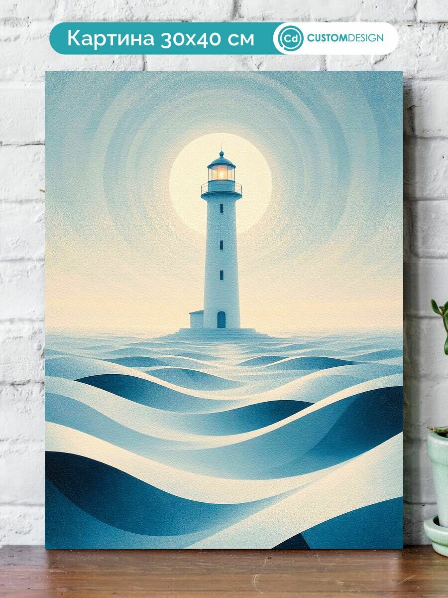 Картина на стену для интерьера Маяк 30x40 см