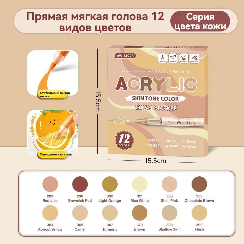 Маркер Акриловый, 12 шт. для граффити, набор маркеров для кожи, акриловые чернила