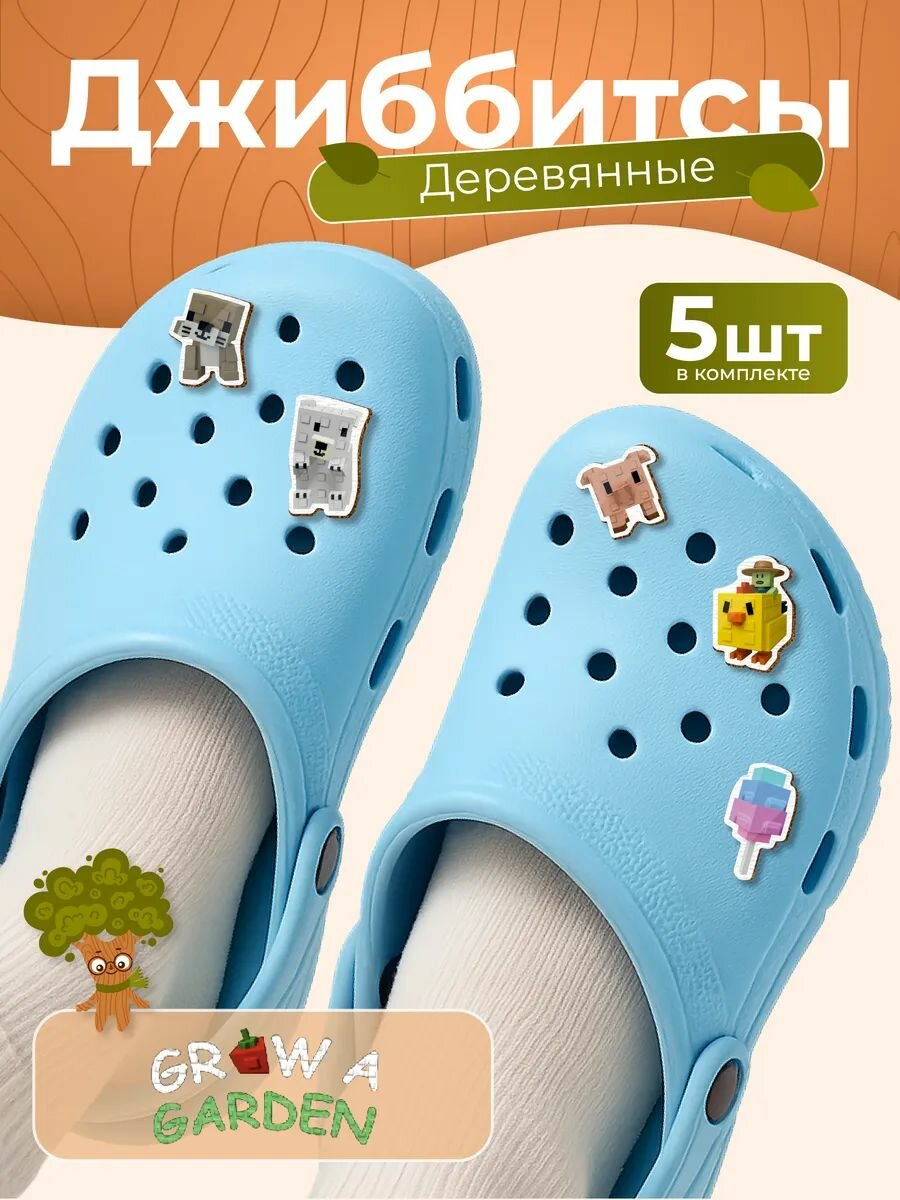 Джибитсы на кроксы grow garden Roblox