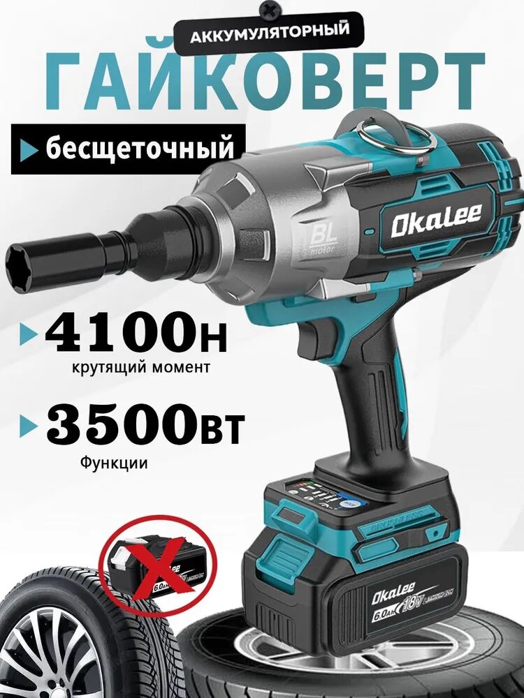 Бесщеточный электрический ударный гайковерт 4100 Нм, "3/4", универсальный, легкий демонтаж шин - без аккумулятора