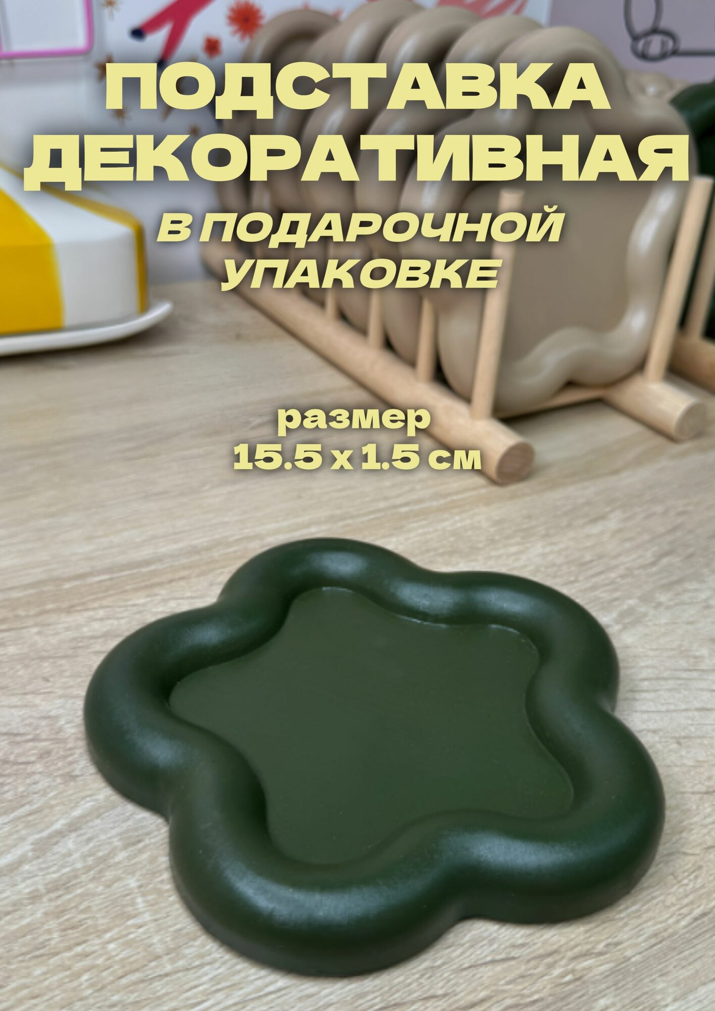 Подставка для украшений