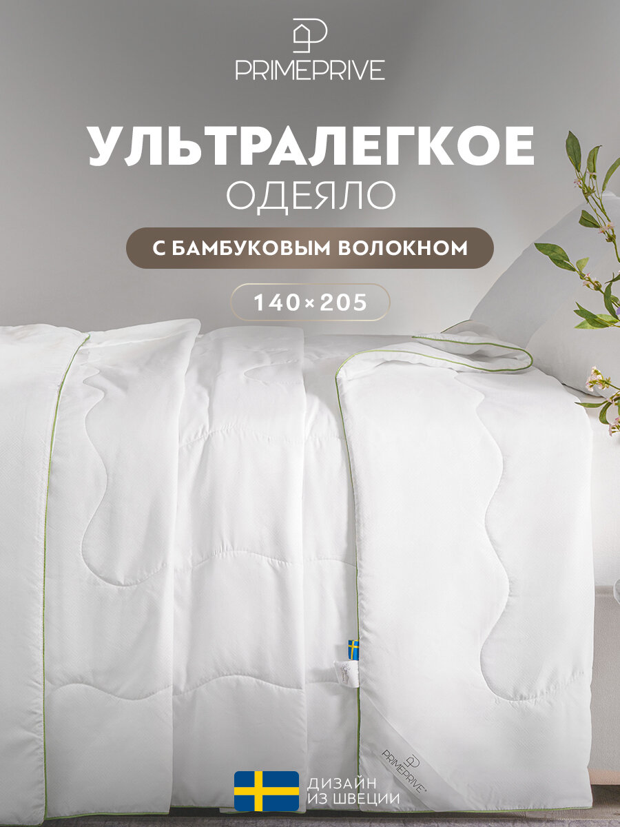 PRIME PRIVE Одеяло 140x205 полуторное "Бамбук" летнее 100 г/м2, бамбуковое волокно