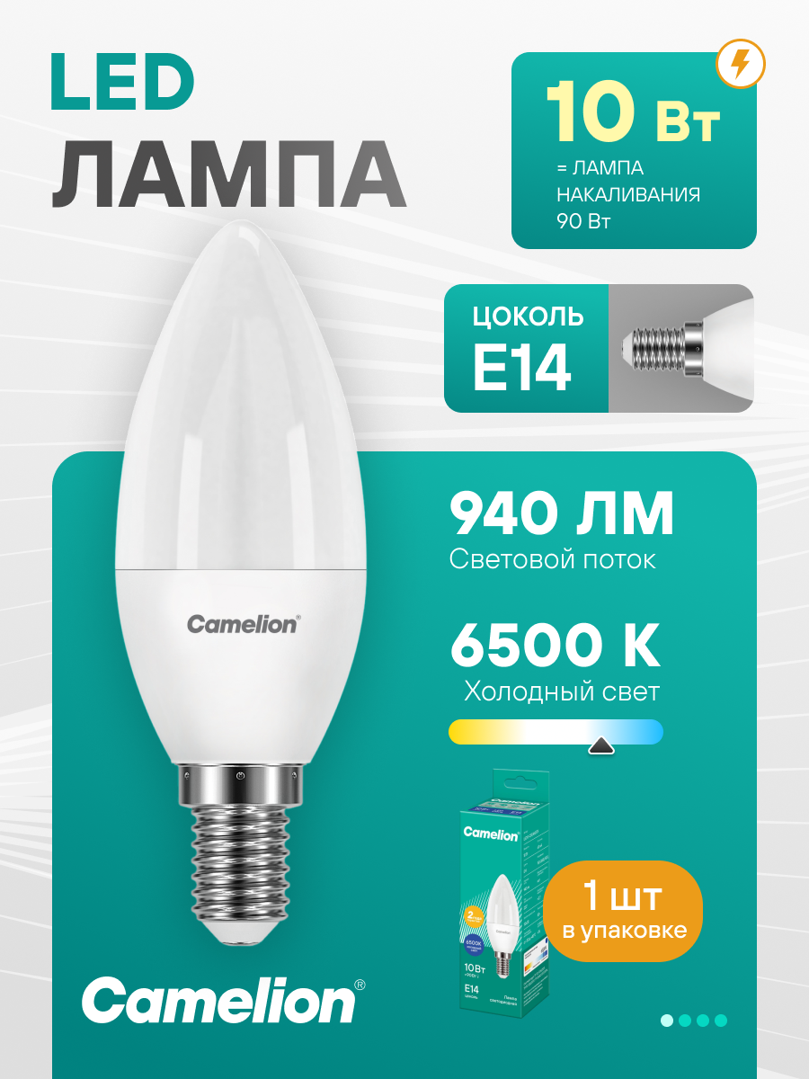 Светодиодная лампочка 6500K E14 Camelion LED, 10Вт, холодный белый свет
