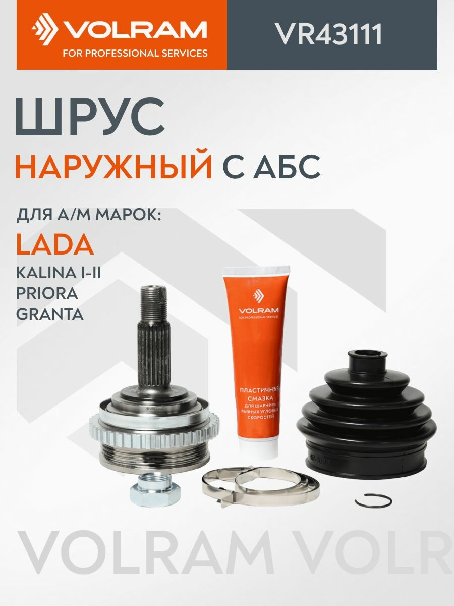 Шрус наружный для ВАЗ-1118, 2170 С АБС