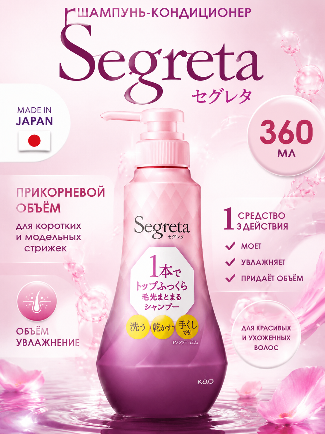 Шампунь и бальзам для объёма коротких волос Segreta женский 360 мл