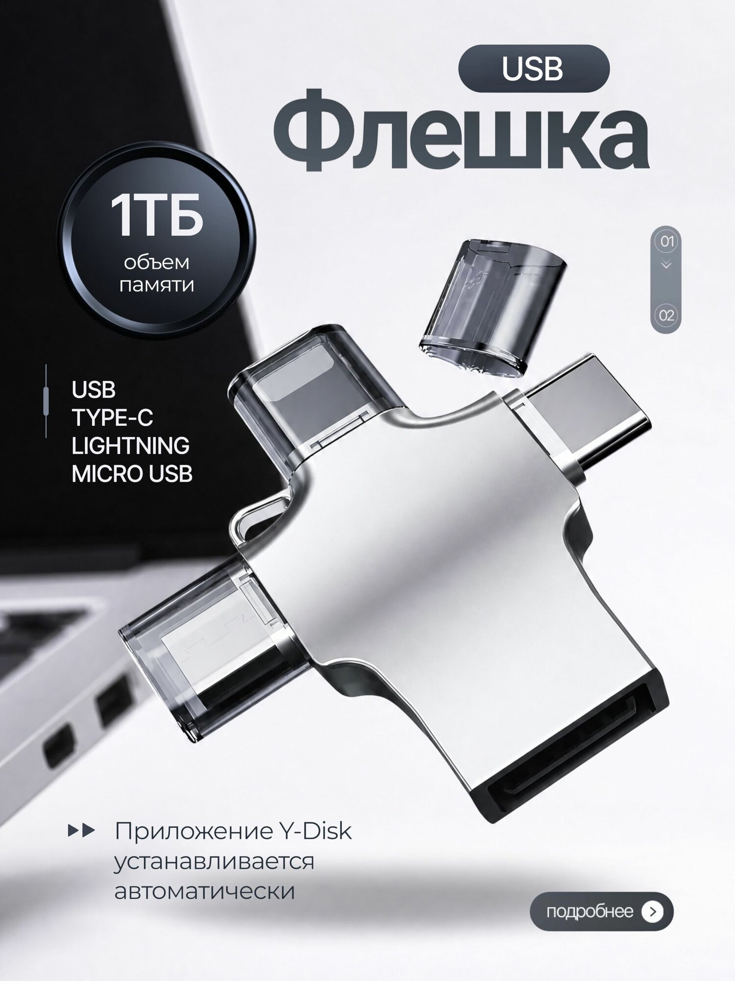 Флешка 1ТБ usb 3.0, Lightning, USB Type-C и microUSB, для телефона и компьютера, флешка для Iphone