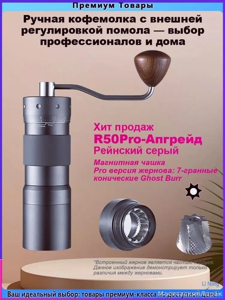 Ручная кофемолка "R50PRO"