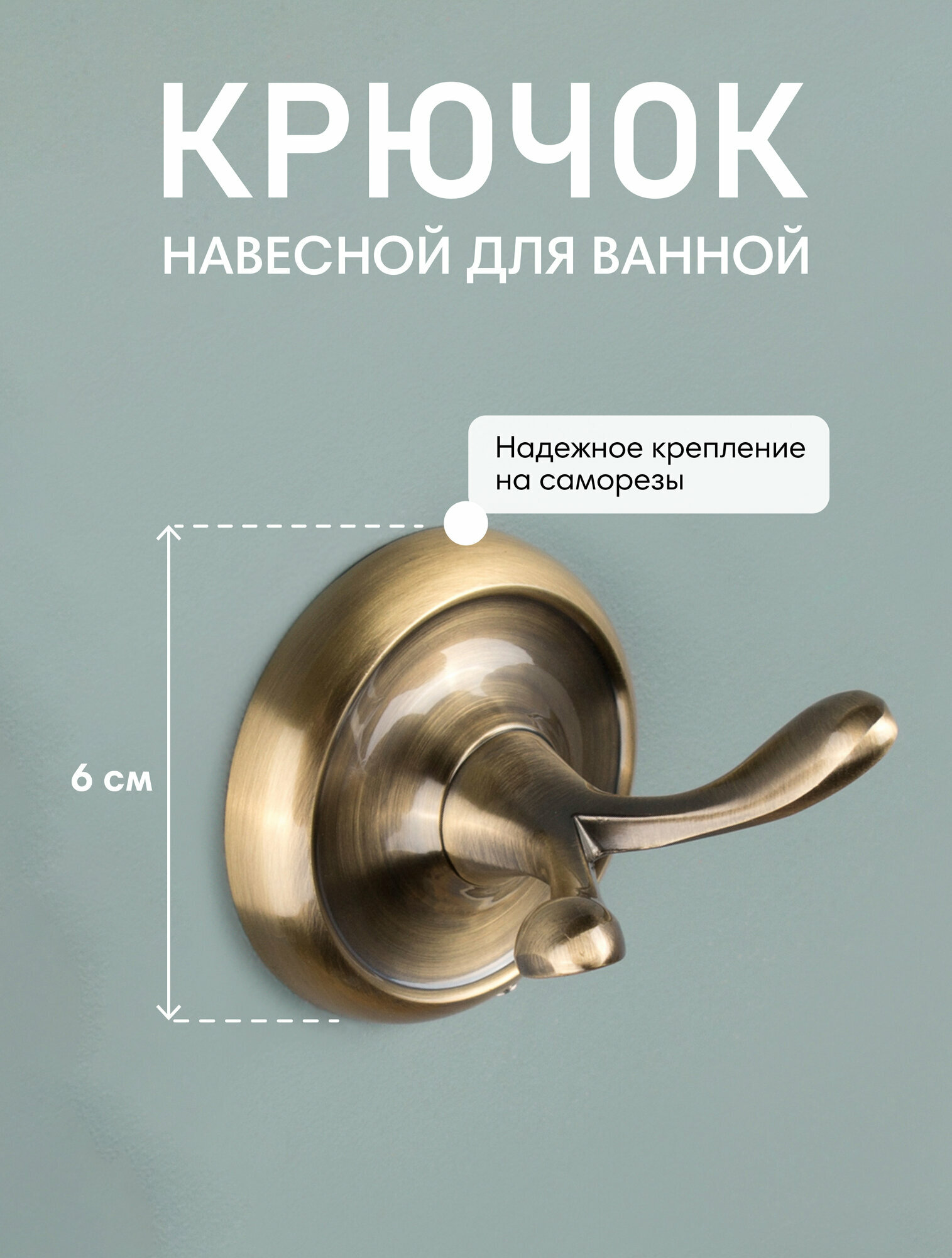 Крючок для ванной двойной Antico, золотой, бренд Verran