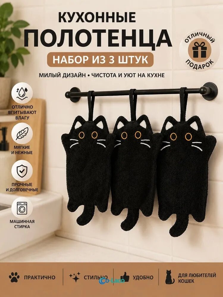 Полотенце кухонное 19x30 3 шт шенилловая фактура корал-флис черный