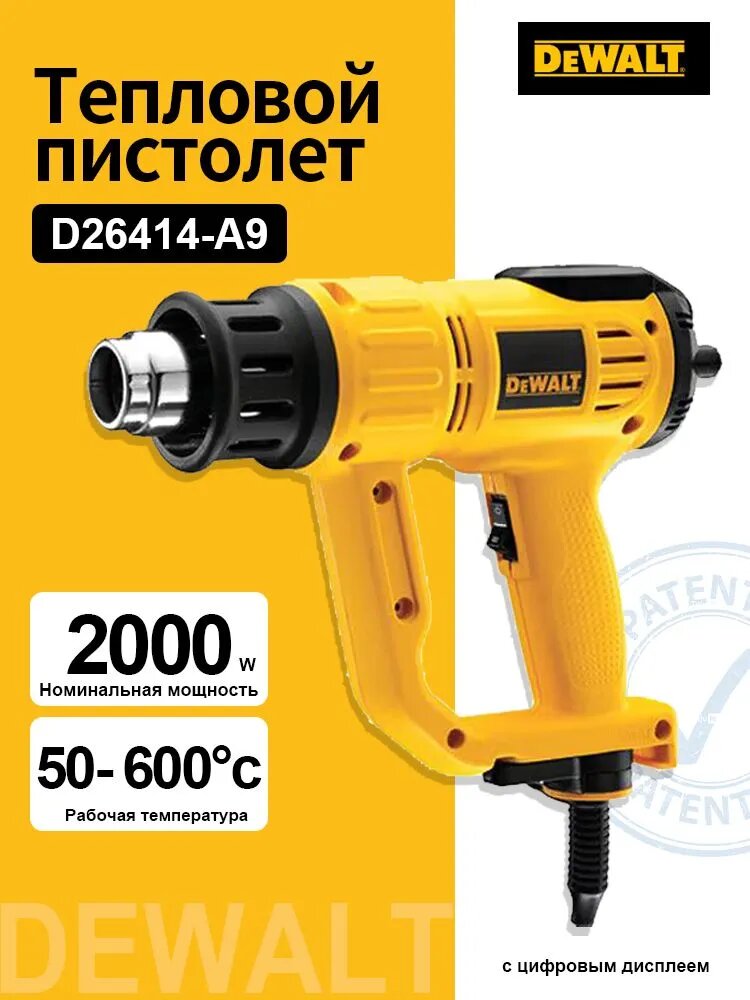 DEWALT D26414 Пистолет горячего воздуха с цифровым дисплеем термостата, промышленный пластиковый сварочный пистолет мощностью 2000 Вт