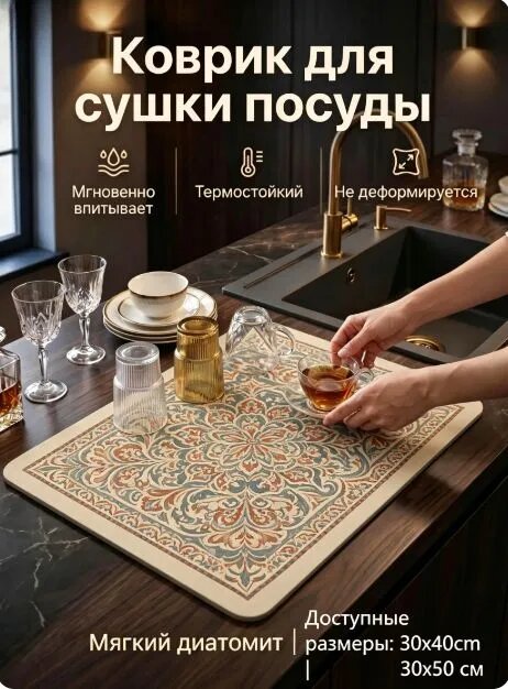 Сушилка для посуды, 40 см х 30 см , 1 шт