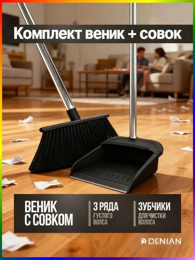 Комплект щетка и совок для пола, ABS пластик, 2 шт, черный цвет Y368, 4967101596, Китай