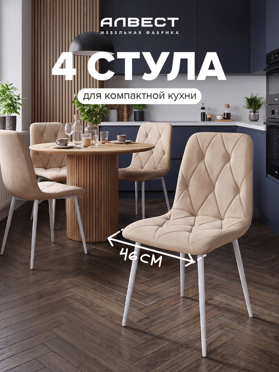 Стул для кухни мягкий со спинкой Алвест, кресло кухонное обеденное, 4 шт.