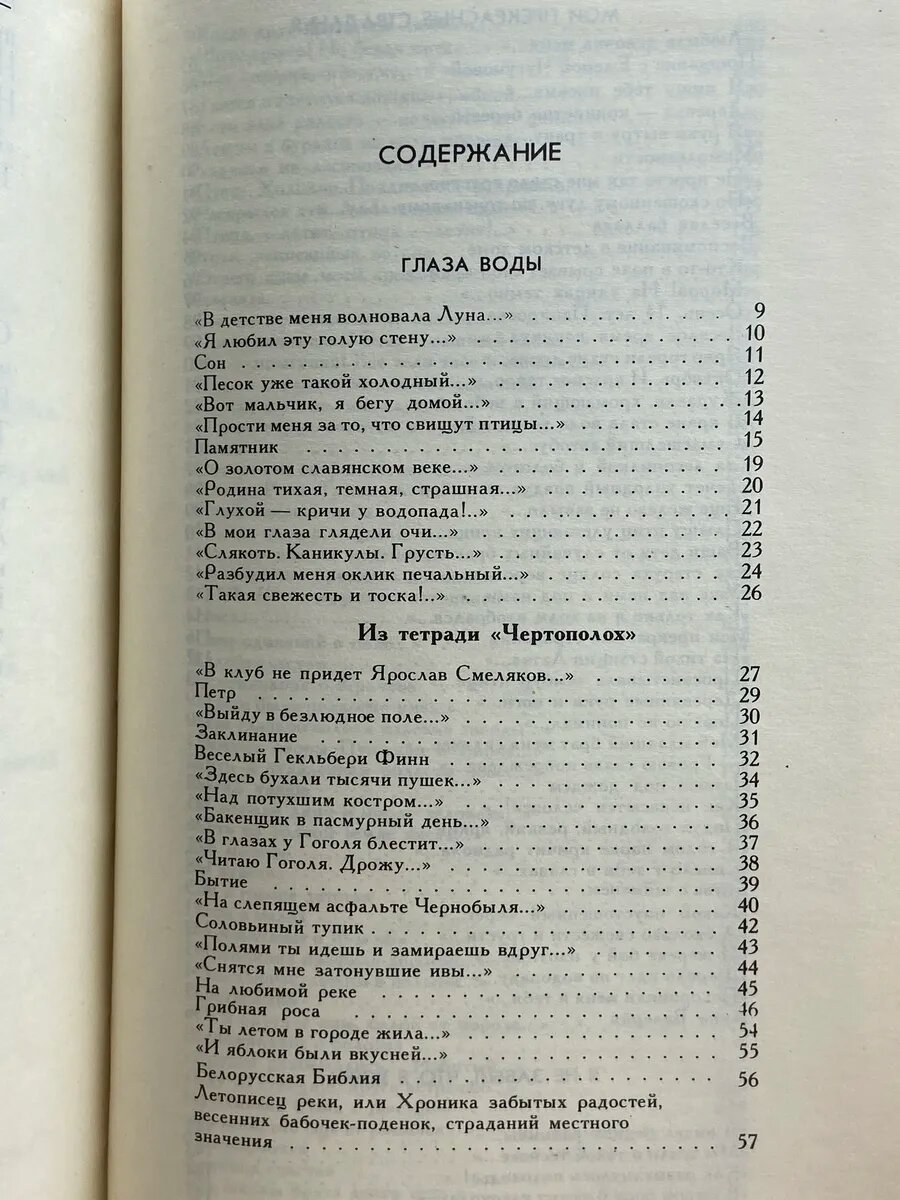 Глаза воды — фото 1