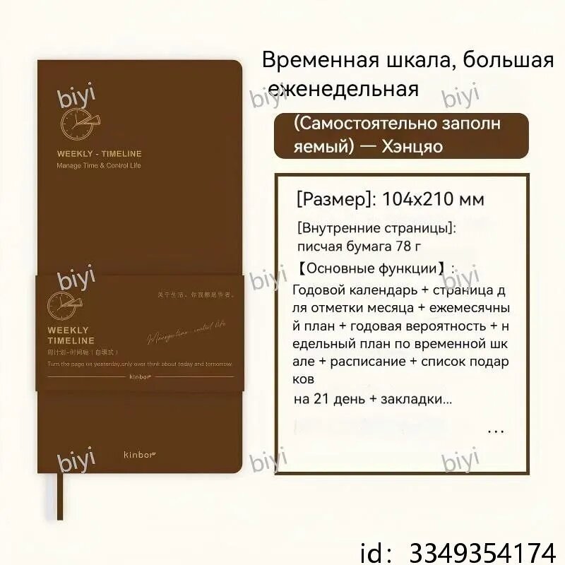 Блокнот Biyi Weekly Timeline, А5, сшитый, кремовый, светло-желтый, для заметок и планирования — фото 1