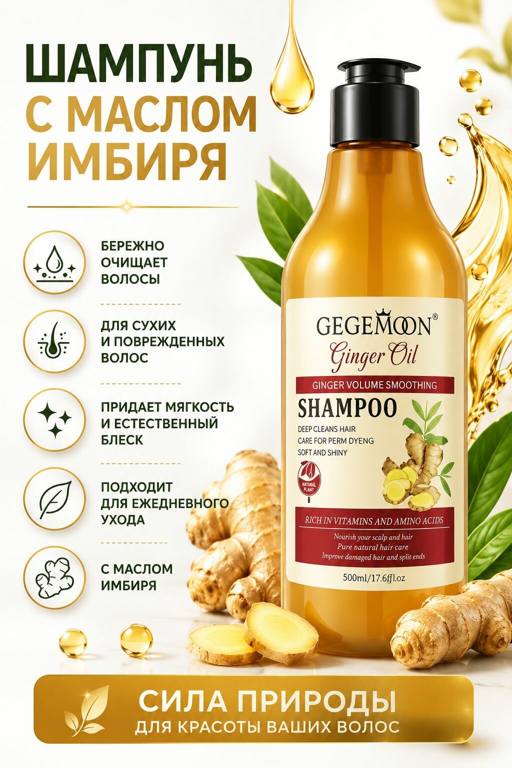 GEGEMON Ginger Oil Shampoo шампунь для волос с маслом имбиря, для сухих и поврежденных волос, питание и увлажнение