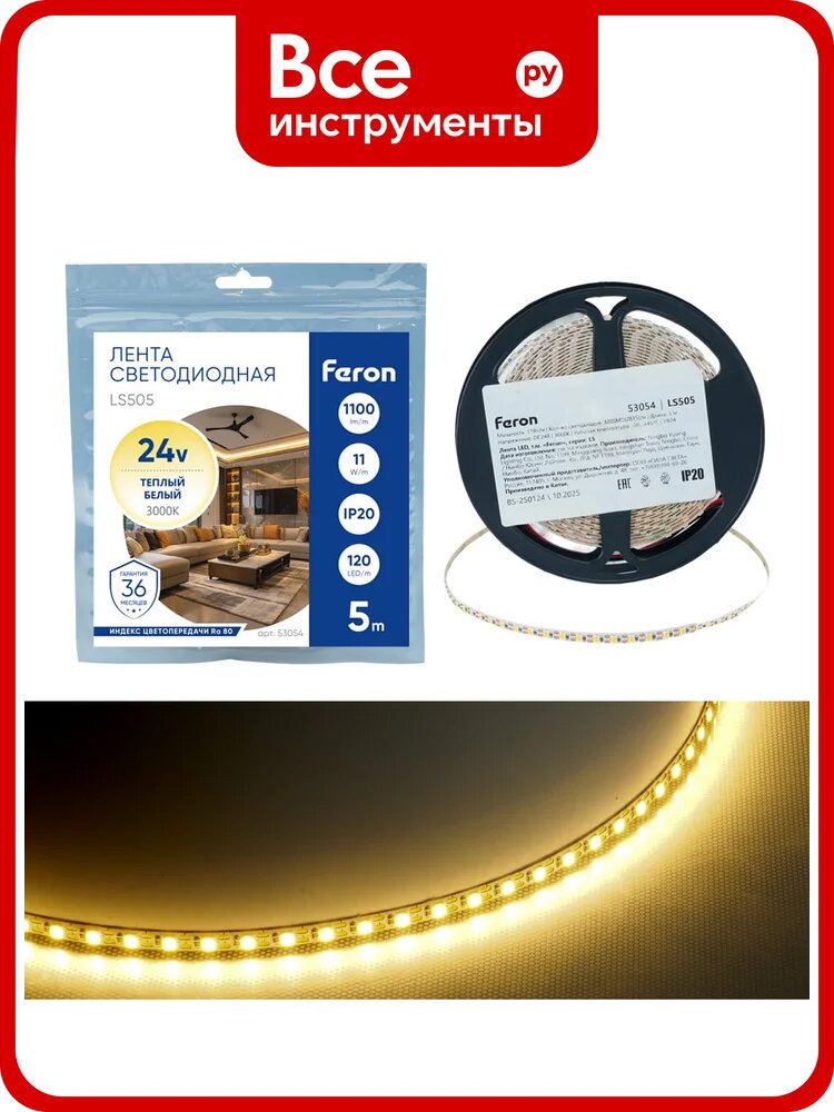 Лента светодиодная FERON 120SMD(2835)/м 11Вт/м 24V 5000х5х1.5мм 3000K, LS505 , 53054