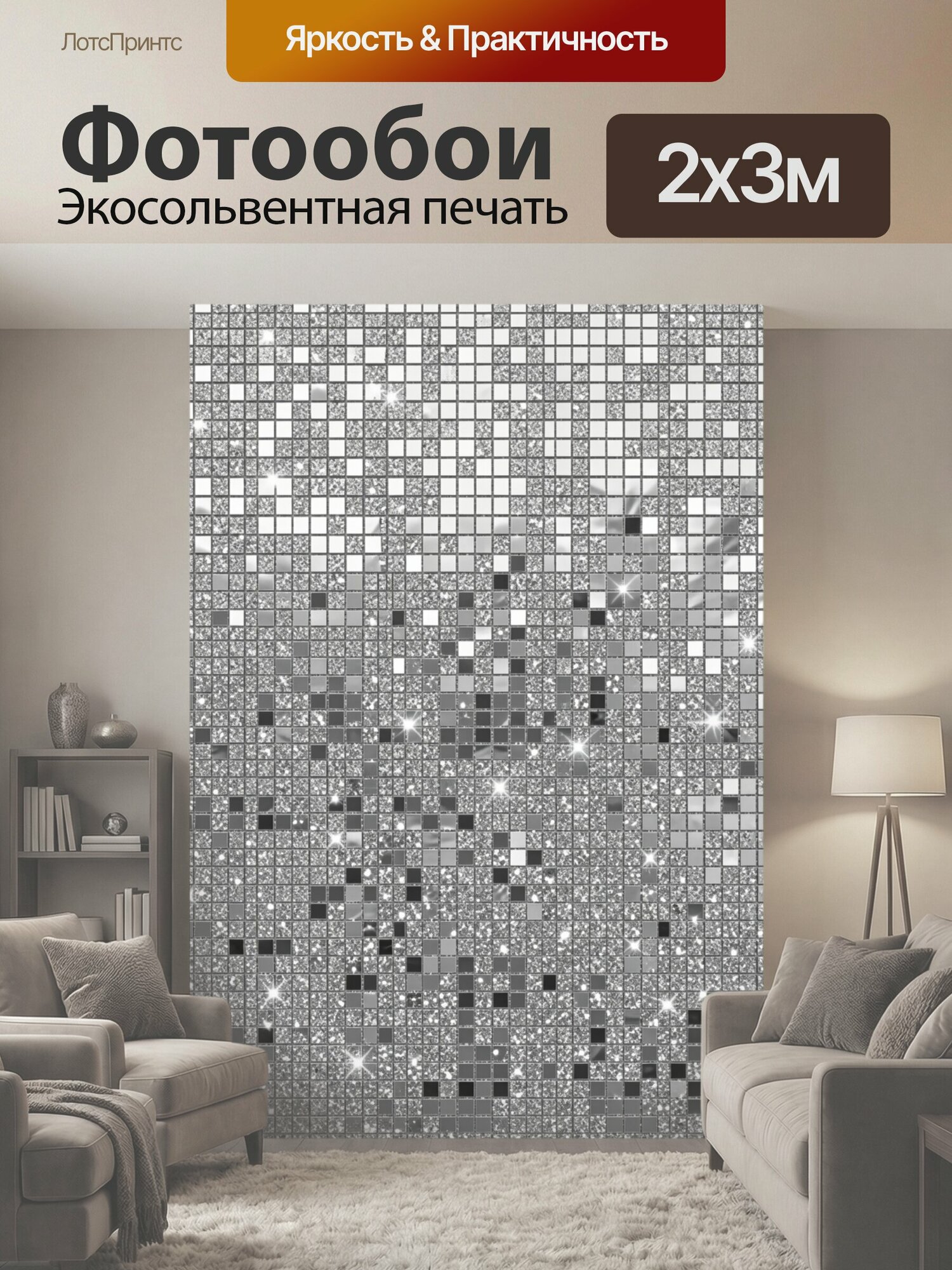 Фотообои "Серебристая мозаика из плиток. Мелкий геометрический паттерн: серо-белые квадратные фрагменты мозаики, вкрапления блеска и." 200x300 см. экосольвентная печать
