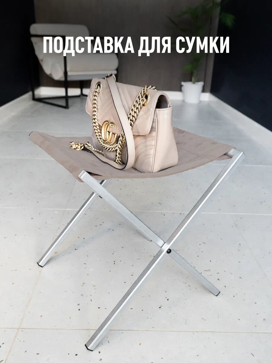 Подставка для сумки