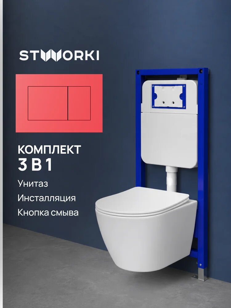 Комплект 3 в 1 Унитаз подвесной STWORKI Левангер S07401WH, безободковый, смыв Торнадо, с микролифтом, антивсплеск / Инсталляция S510000 / Кнопка Ротенбург S52505R цвет матовый красный