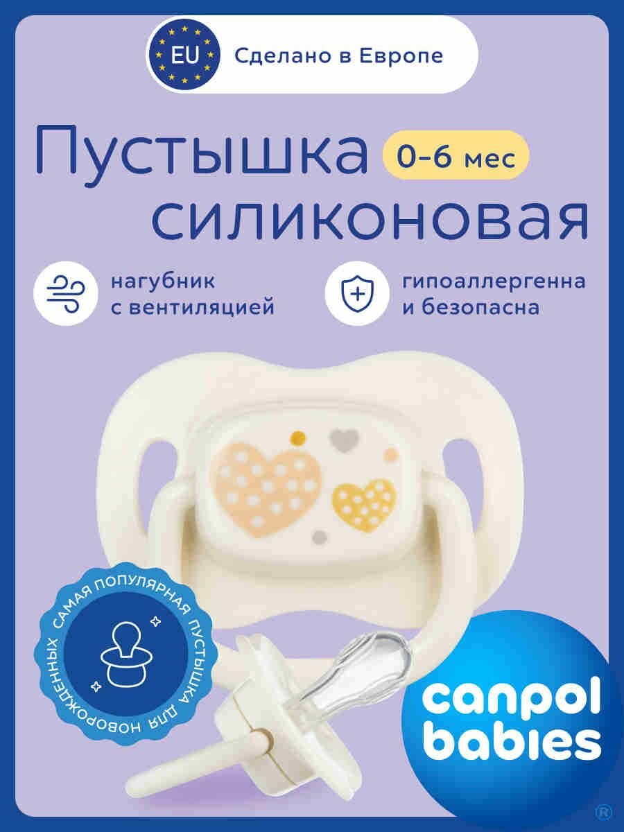 Пустышка силиконовая Canpol Babies "Новорожденный малыш" (Newborn Baby)0-6 мес бежевый