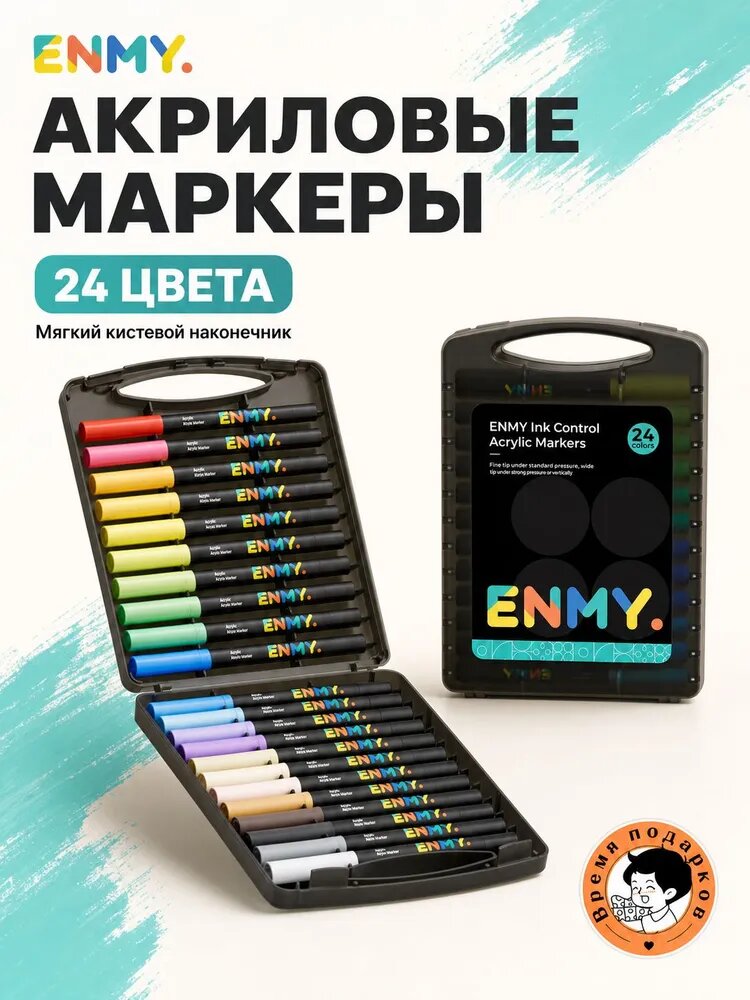 ENMY Маркер Акриловый, 24 шт. для граффити, для флипчарта