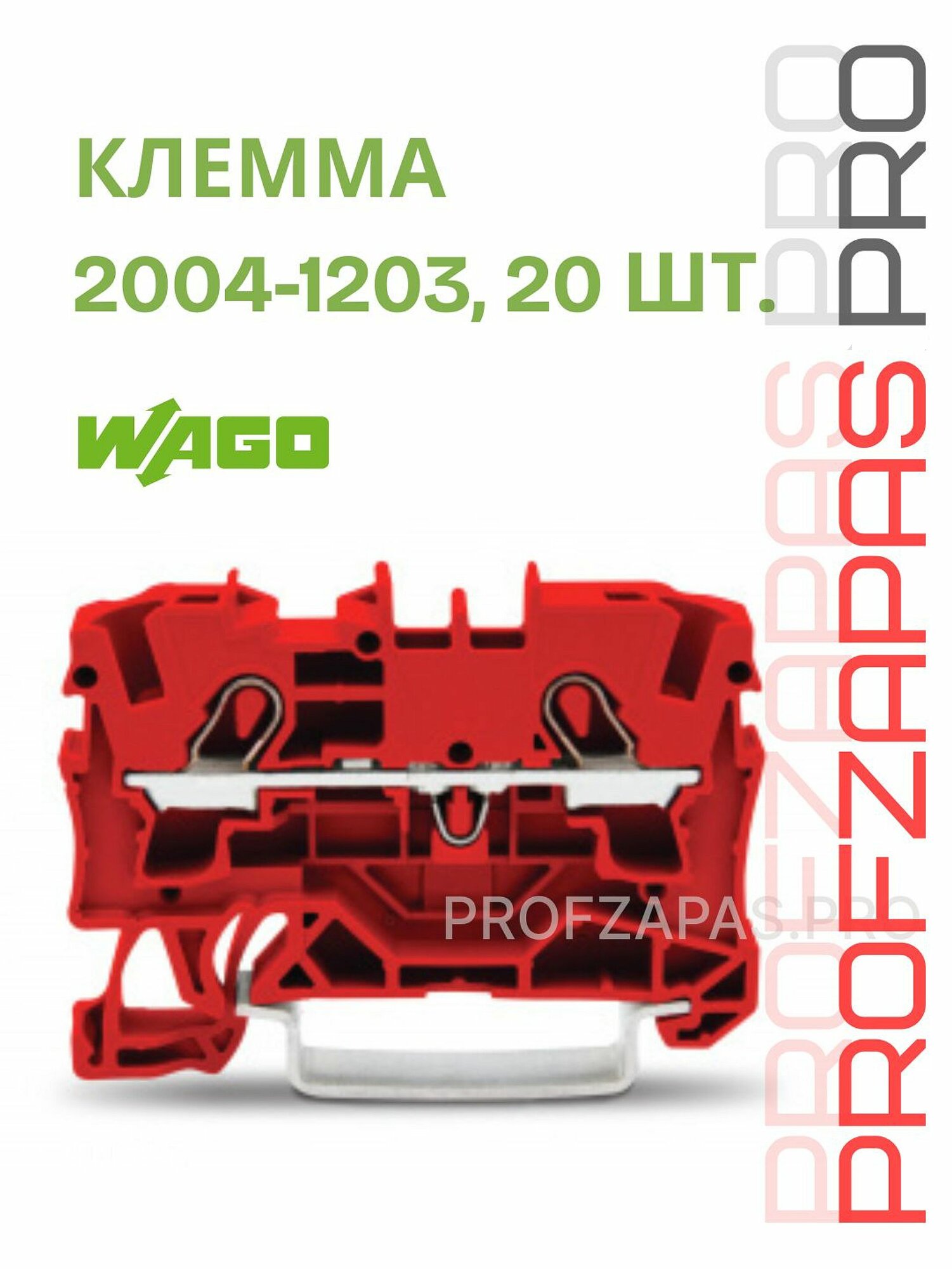 2004-1203 Wago 20 шт. Клемма 2-проводная проходная 0.5-4(6)мм. кв красная