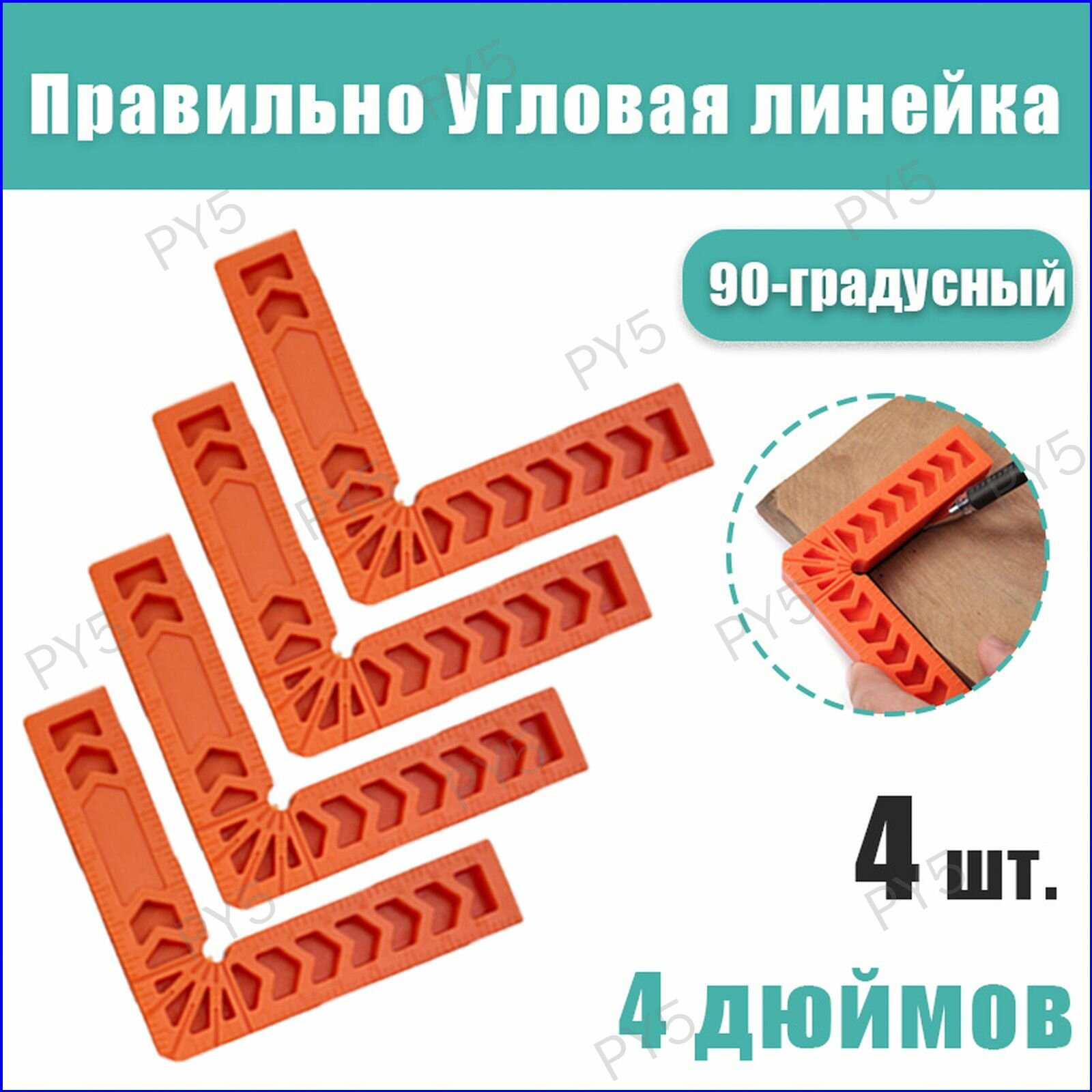 Линейка, угольник строительный 100мм, Пластик
