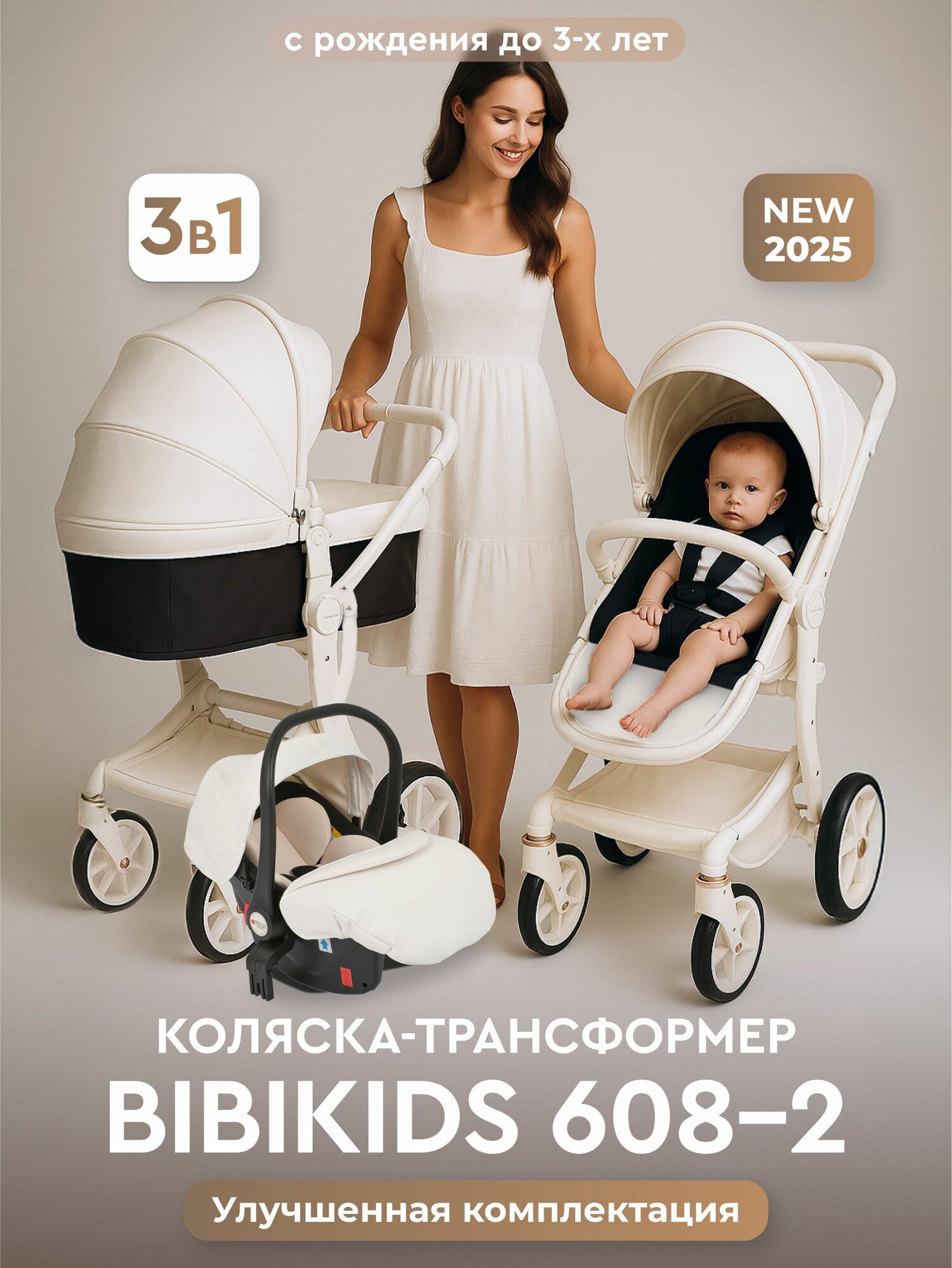 Детская коляска трансформер 3 в 1 Bibikids Voondo NEW 2026 для новорожденных с автолюлькой 0+