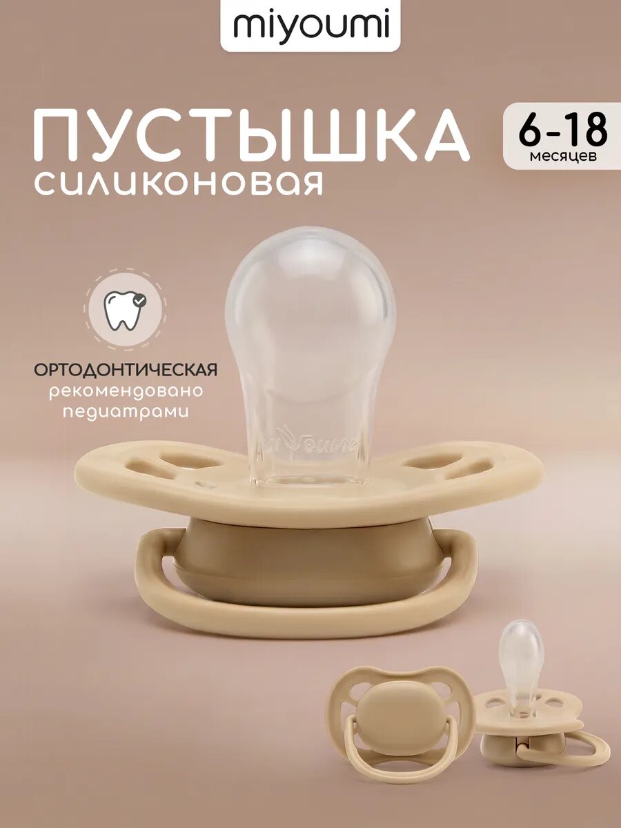 Пустышка силиконовая для малышей, 6–18 месяцев Miyoumi, тускло-розовый
