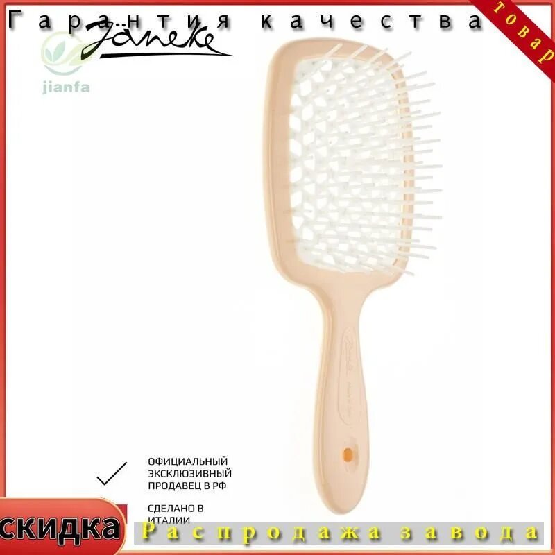 Щетка для волос Janeke