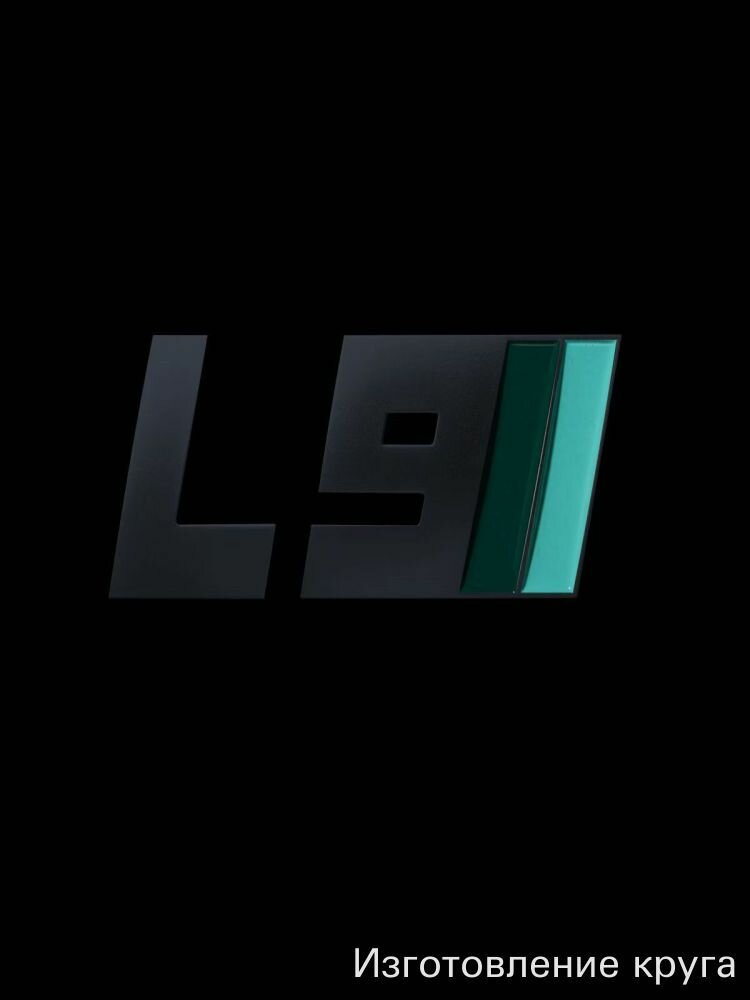 Персонализированный логотип автомобиля LixiangL9