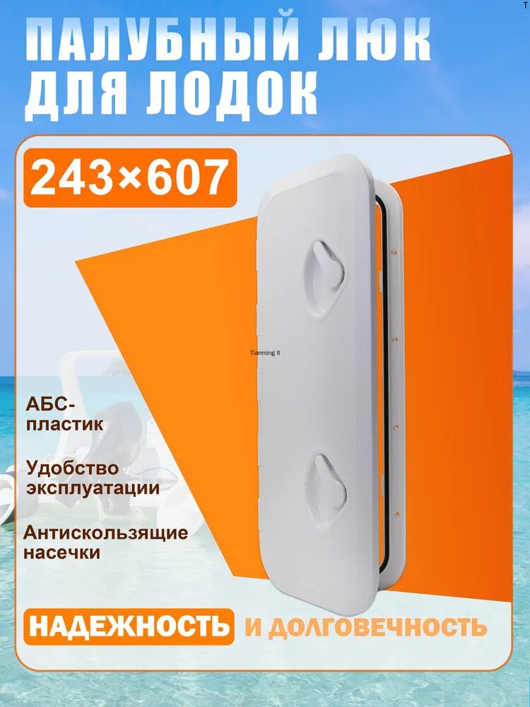 Люк для лодки