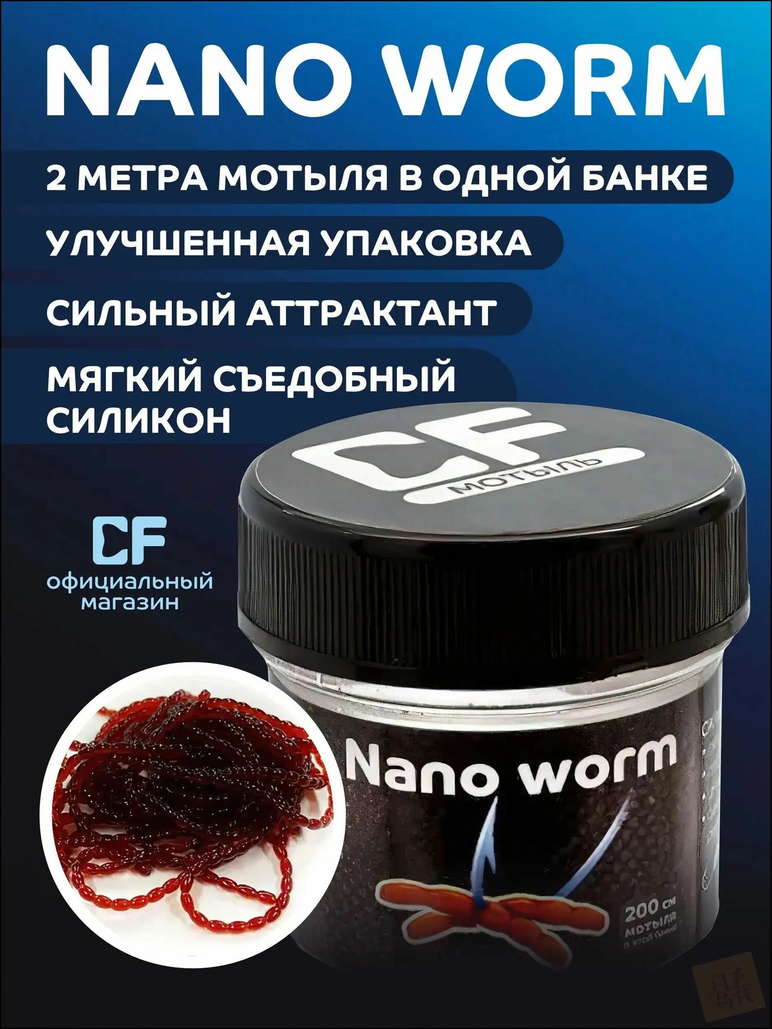 Искусственный силиконовый мотыль для мормышинга, CF Company Nano worm 86-90-36-6, ароматизированный.