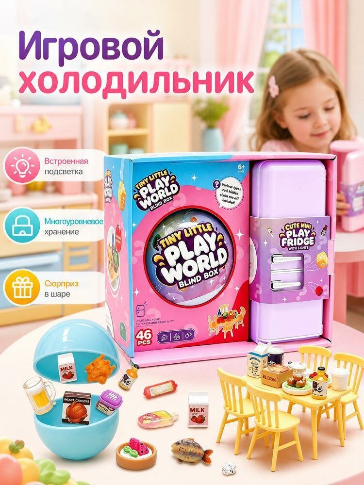 Игровой набор Мини-холодильник с сюрпризом - Светящийся микро-магазин для кукольной кухни, 12 сюрпризов + столик + кубики льда