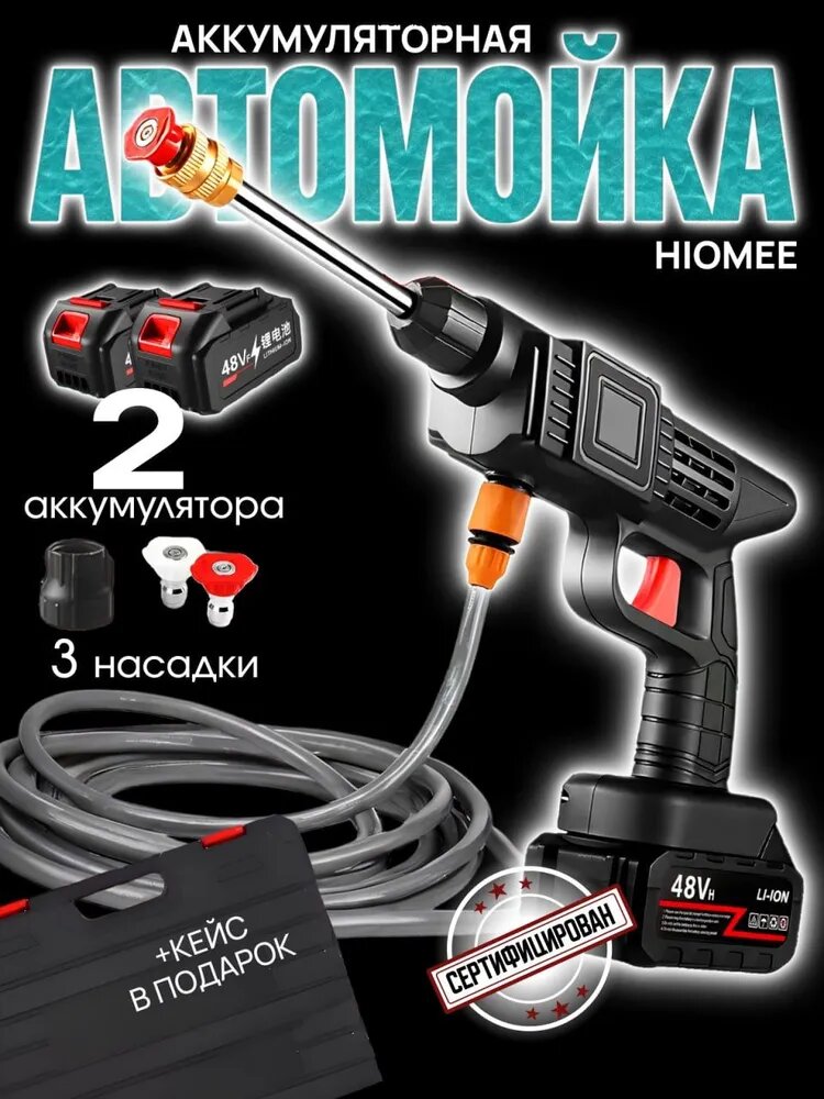 Мойка высокого давления Аккумуляторная HIOMEE в кейсе, Портативная автомойка с двумя АКБ, Садовый опрыскиватель аккумуляторный