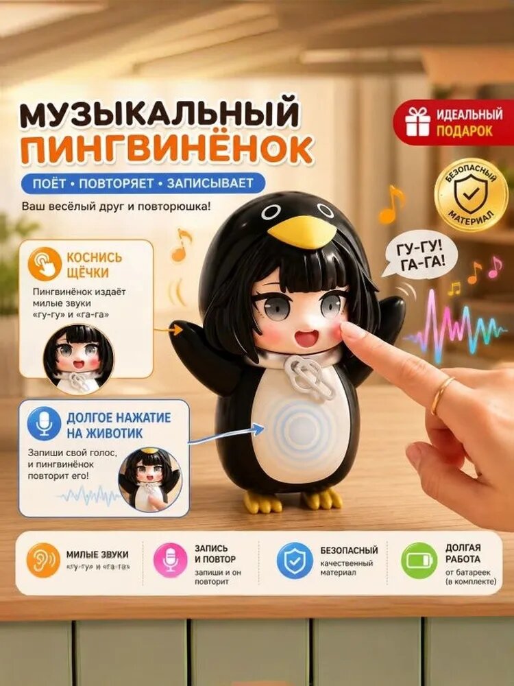 Очаровательный звуковой пингвин, игрушка-брелок с забавными звуками гу-гу га-га