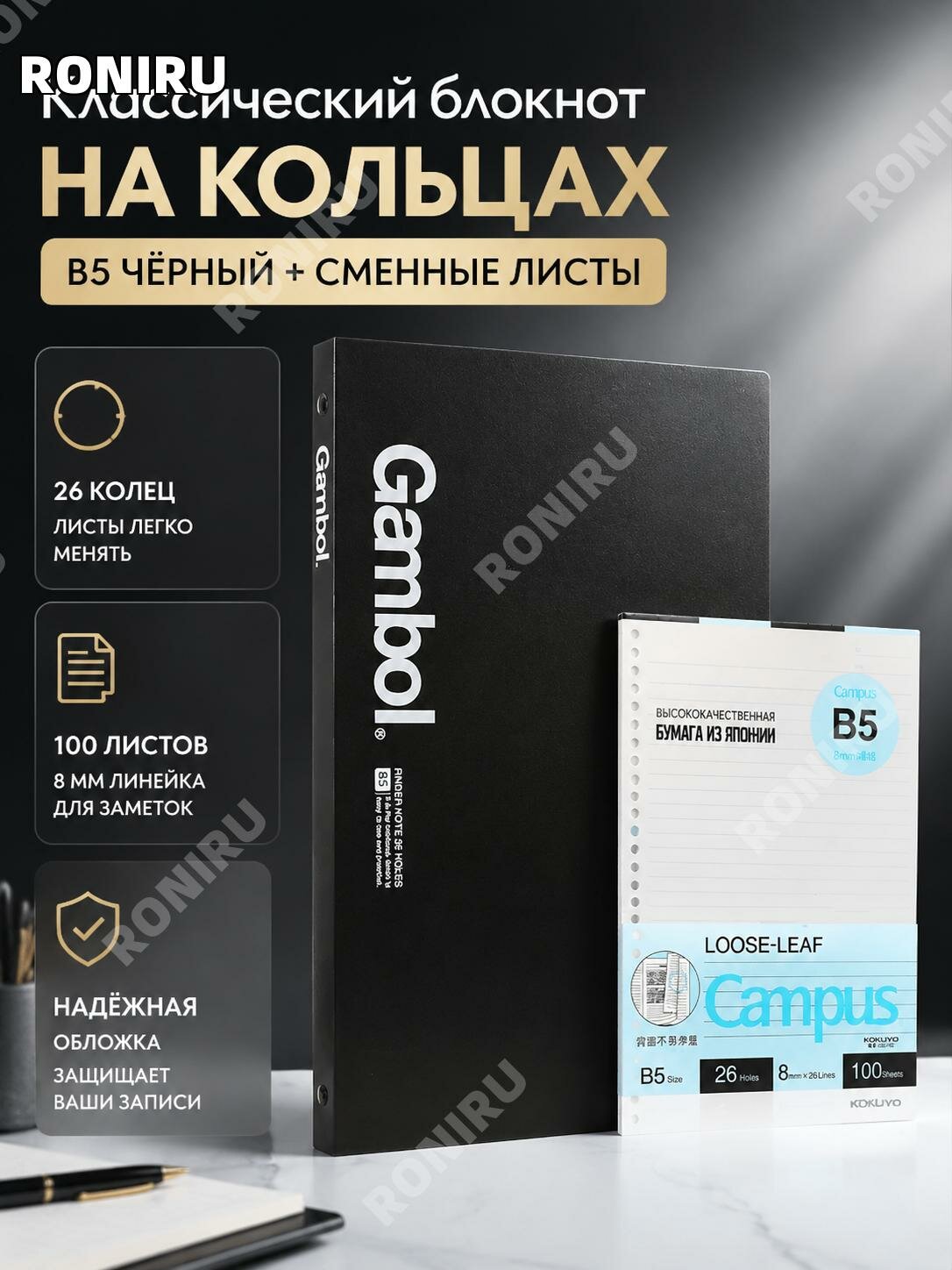 Тетрадь на кольцах KOKUYO B5, черная, линованные листы100 страниц