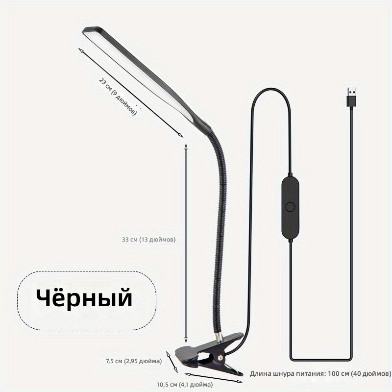 Светодиодная настольная лампа с гибким гусаком на прищепке, USB-питание, регулируемый рычаг, черная