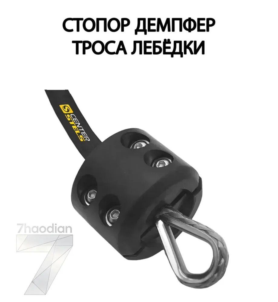 Стопор буксировочного троса