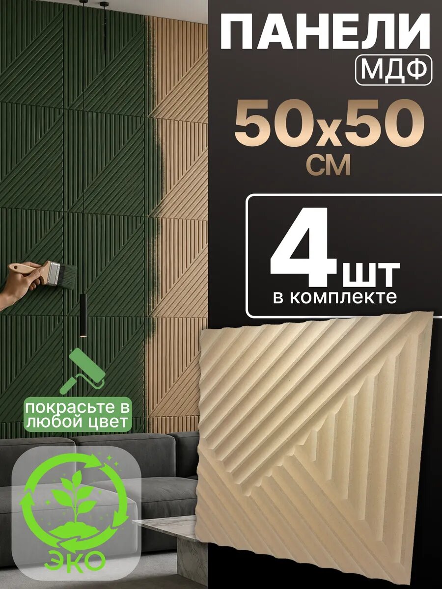 Стеновые панели из мдф интерьерные, 3D для дома